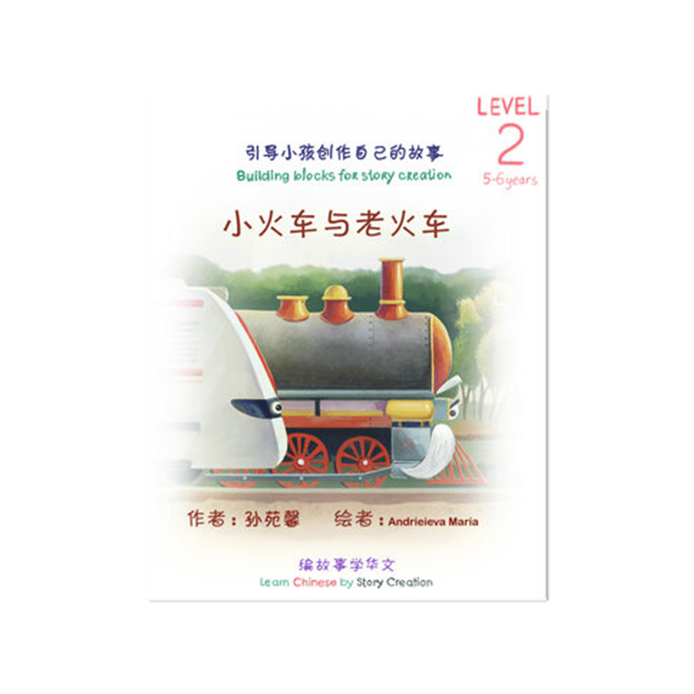 The Young Train and Old Train Story Creation Set - 小火车与老火车故事创作包 ...